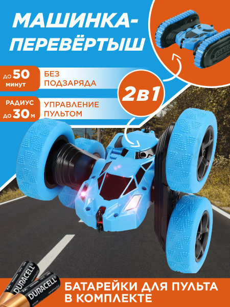 Машинка радиоуправляемая, дрифт машинка перевертыш 2 в 1, внедорожник ...