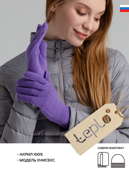 Перчатки teplo real talk купить на OZON по низкой цене (322952524)