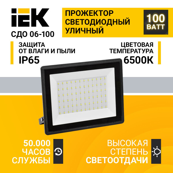 Прожектор IEK, СДО06-100//ЕМ.._черный 6500 К - купить по низким ценам в интернет-магазине OZON ...