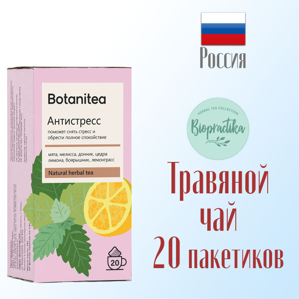 Вопросы и ответы о Травяной чай Биопрактика Biopractika Botanitea