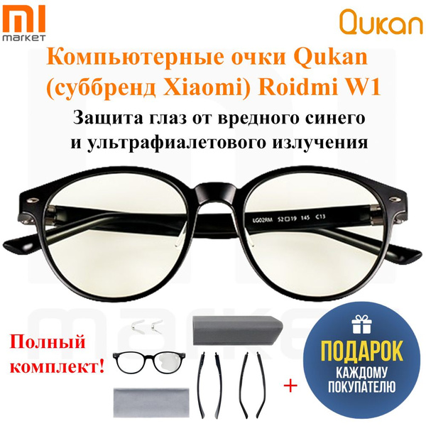 Qukan Очки компьютерные - купить с доставкой по выгодным ценам в ...