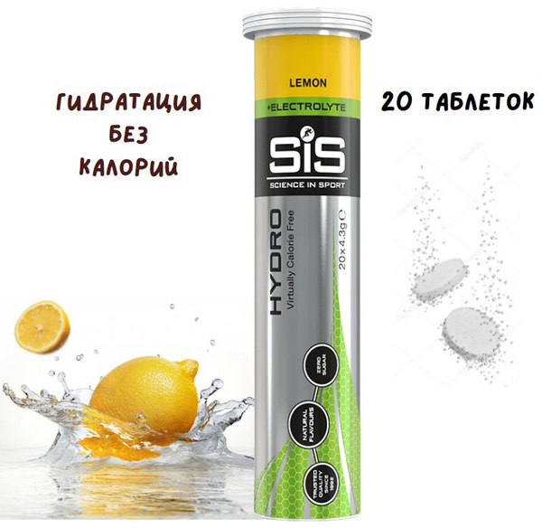 Вопросы и ответы о Изотоник SIS Go Hydro 20 таблеток лимон ...