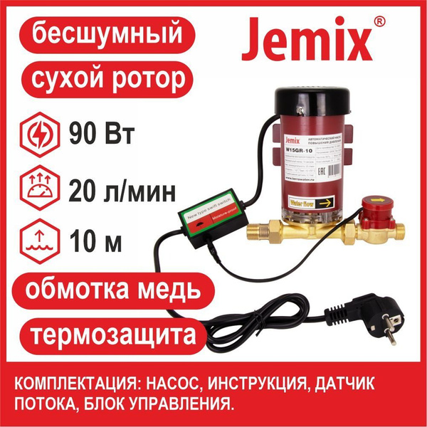 Электрический насос Jemix серии W15GR, 220 л/мин - купить по выгодной ...