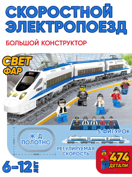 Поезд игрушка с железной дорогой Сапсан, совместим с Лего купить на ...