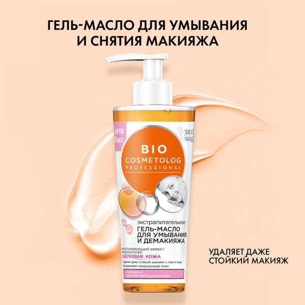 Fito Cosmetic / Гель - масло для умывания и снятия макияжа ...