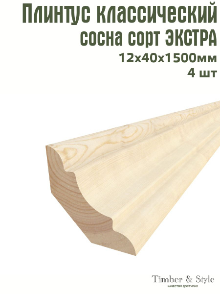 Характеристики Timber&Style Плинтус 1500x12 мм, 4 шт., Древесный ...
