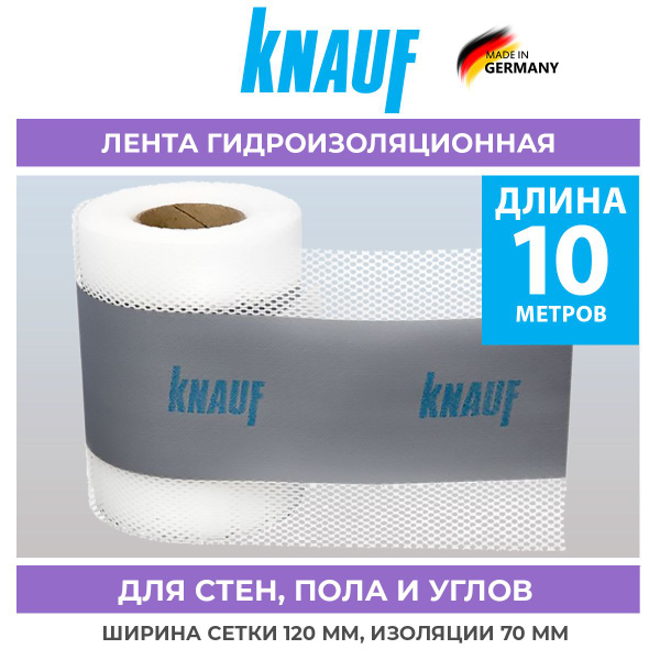 KNAUF Флэхендихтбанд Лента для гидроизоляции углов и швов, 120 мм х 10 ...