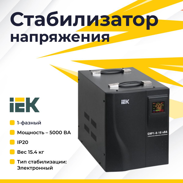 IEK Стабилизатор напряжения, 5000 В·А, Однофазная сеть - купить с доставкой по выгодным ценам в ...