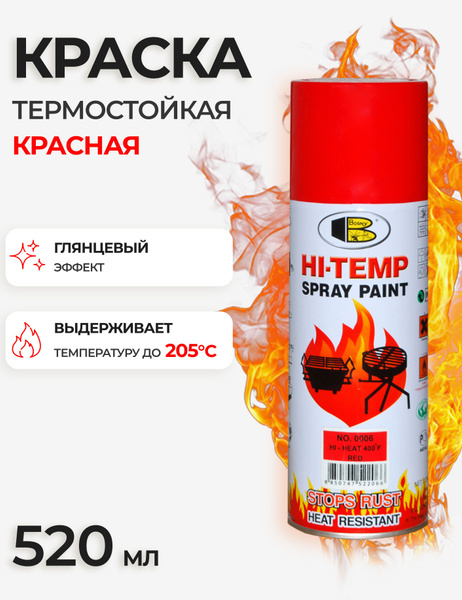 Аэрозольная краска Bosny Bosny205 Быстросохнущая, Кремнийорганическая ...