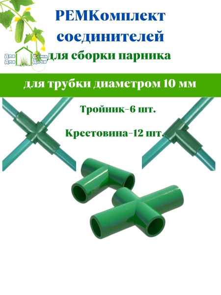 Комплект креплений для парника, Пластик, 18 шт - купить по доступным ...