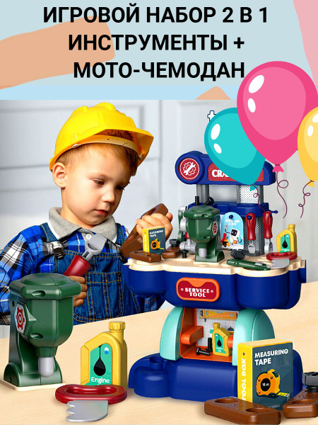 Детская мастерская с инструментами Стол верстак, детские инструменты ...