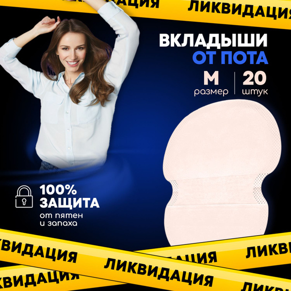 ALL 4YOU Вкладыши от пота, прокладки для подмышек женские мужские ...