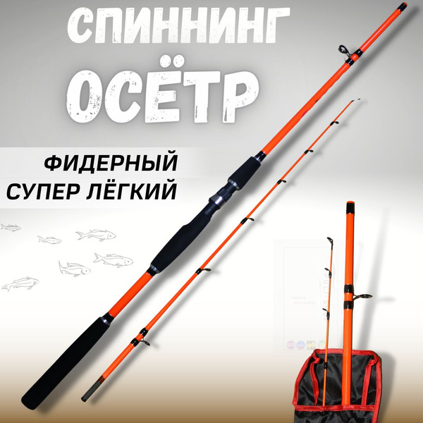 Спиннинг ZORI FISHING ОСЁТР фидерное супeр легкий.__оранжевый 3.0м, от ...