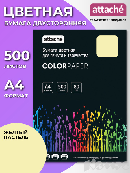 Бумага цветная для печати Attache, А4 (210x297 мм), 500 листов ...