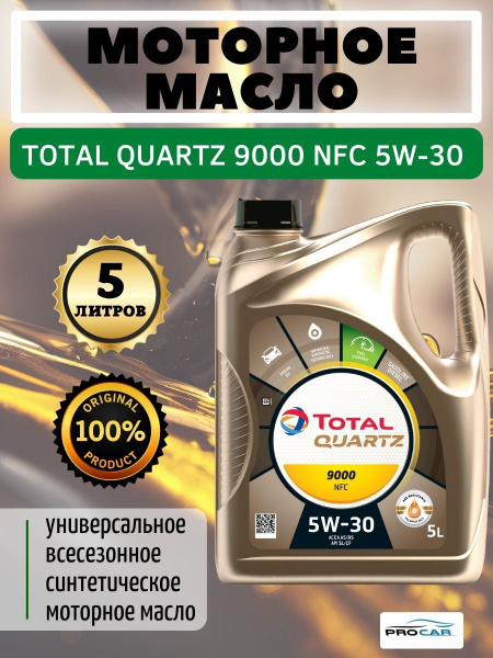 Масло моторное Total 5W-30 Синтетическое - купить в интернет-магазине ...