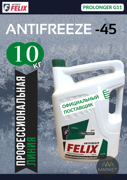 Антифриз зеленый G11 готовый FELIX Prolonger, 10кг купить на OZON по ...