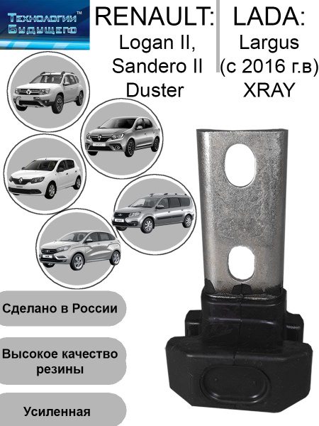 Опора подвески двигателя левая (без корпуса) для Рено Логан 2, Лада ...