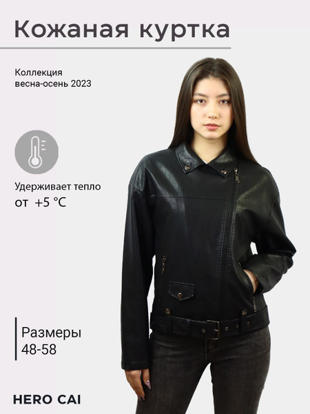 Кожаная куртка HERO - купить с доставкой по выгодным ценам в интернет ...