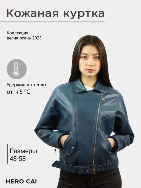 Кожаная куртка HERO - купить с доставкой по выгодным ценам в интернет ...