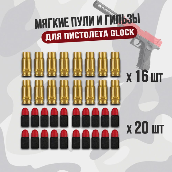 Мягкие Пули и Гильзы для Пистолета GLOCK (ГЛОК) / Патроны игрушечные ...