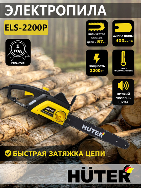 Электропила цепная Huter ELS-2200P, Электрическая пила садовая по дереву, 2200 Вт купить на OZON ...