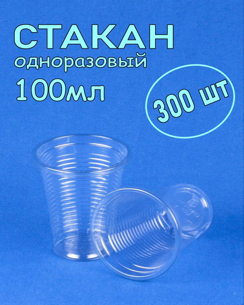 Стакан одноразовый (300 предметов) SoftHome - купить по выгодной цене в интернет-магазине OZON ...