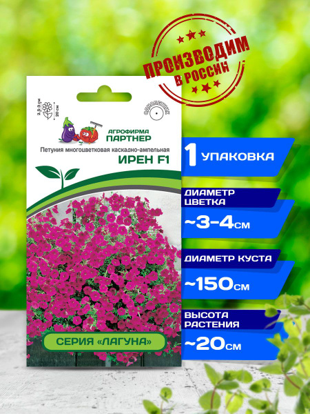 Петунии Агрофирма Партнер Партнер Петуния - купить по выгодным ценам в ...