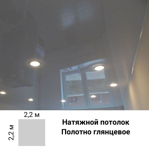 Натяжной потолок полотно белый глянцевый 220*220 для самостоятельной ...