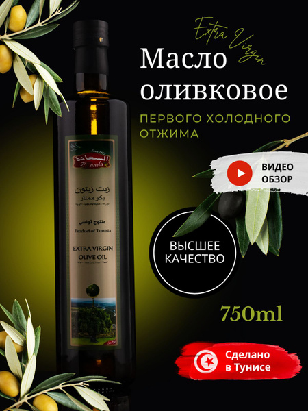 Оливковое масло нерафинированное высшего качества холодного отжима ...