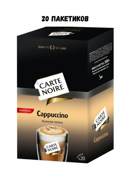 Кофе 3 в 1 Carte Noire Cappuccino (Карт Нуар) 20 пакетиков - купить с ...