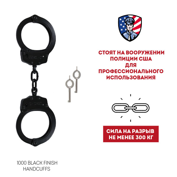 Наручники Chicago Model 1000 Black Finish Handcuffs, наручники ...