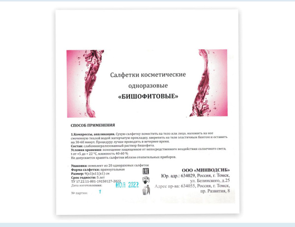 Салфетки бишофитовые - купить с доставкой по выгодным ценам в интернет ...