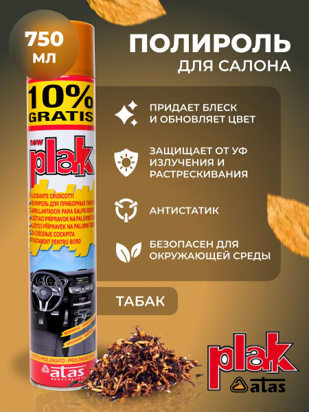 Вопросы и ответы о Полироль для пластика авто, PLAK, полироль Антитабак ...