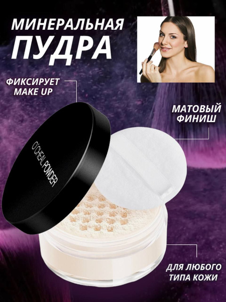 Magic Passion Корейская косметика Пудра для лица минеральная ...
