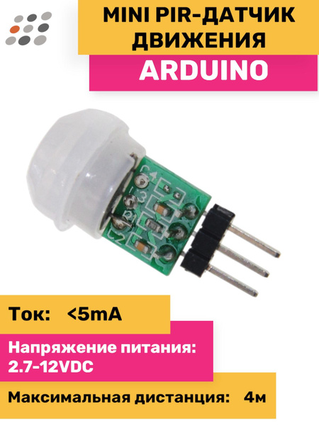 Arduino Mini Pir датчик движения купить на Ozon по низкой цене 297750764
