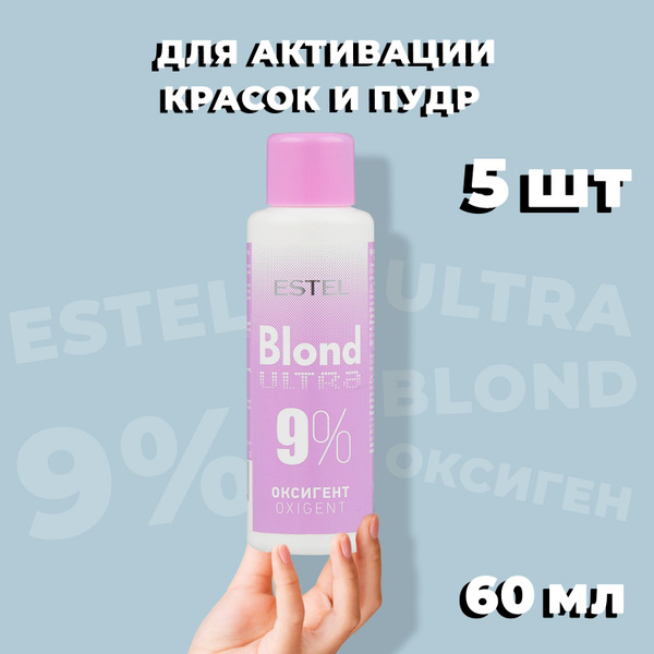 ESTEL ONLY Оксигент для волос 9% ULTRA BLOND 60мл 5 шт - купить с доставкой по выгодным ценам в ...