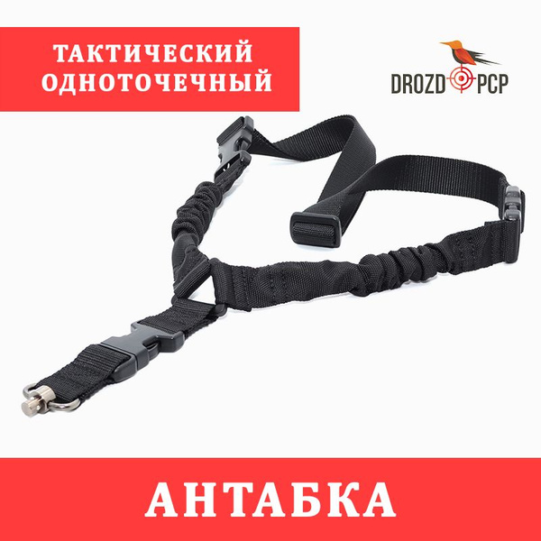Ремень тактический оружейный одноточечный с антабкой QD для карабина ...