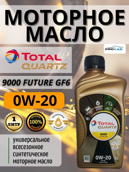 Масло моторное Total 0W-20 Синтетическое - купить в интернет-магазине ...