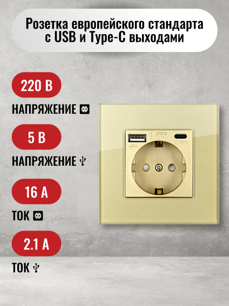 Розетка с Usb Type C одинарная рамка стекло золотая купить по