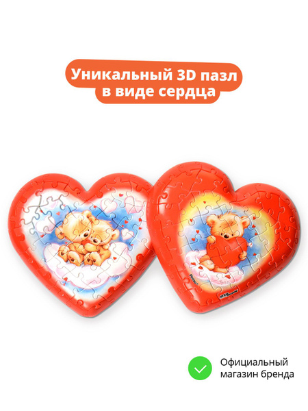 Степ Пазл / Пазл-шар три д для детей "Сердце. Медвежата" 60 деталей ...