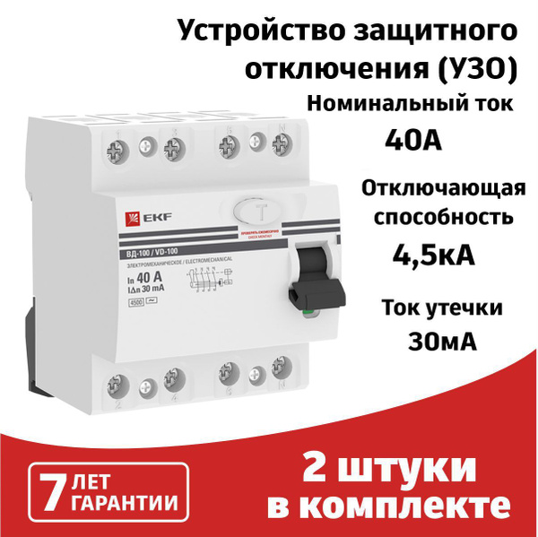 EKF УЗО 4P 40А 30мА AC, 2 шт. - купить с доставкой по выгодным ценам в ...