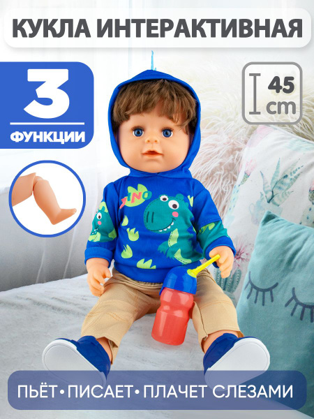 Кукла Пупс функциональный интерактивный 45см, 3 функции пьет, писает ...