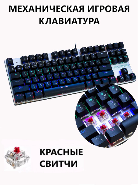 Механическая клавиатура WISEBOT ZERO X76 Red switch купить по низкой ...
