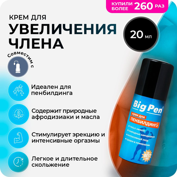 Крем Big Pen для увеличения полового члена - 20 гр. Биоритм - купить с ...
