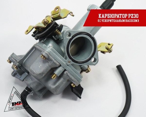 Карбюратор PZ30 с ускорительным насосом для мотоцикла CB250 / TTR250см3 - купить по низким ценам ...