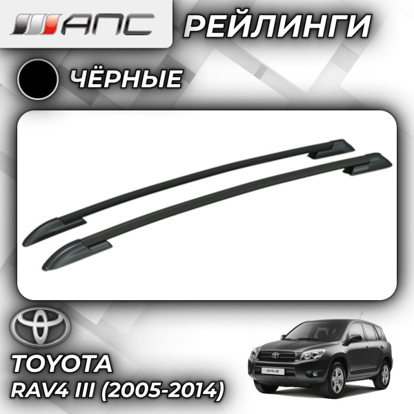 Рейлинг для автомобиля АПС Рейлинги Toyota-RAV4 III_Багажник На ...