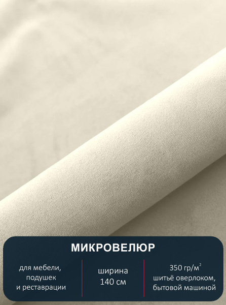Мебельная ткань, микровелюр BRAVO 04. Ширина 140 см. купить на OZON по ...