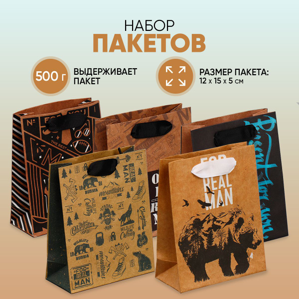 Набор подарочных пакетов "Настоящему мужчине", 12 х 15 х 5,5 см ...