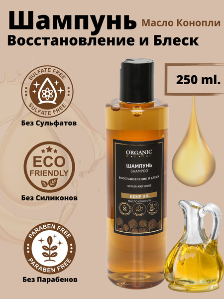 ORGANIC GURU Шампунь для волос, 250 мл - купить с доставкой по выгодным ...