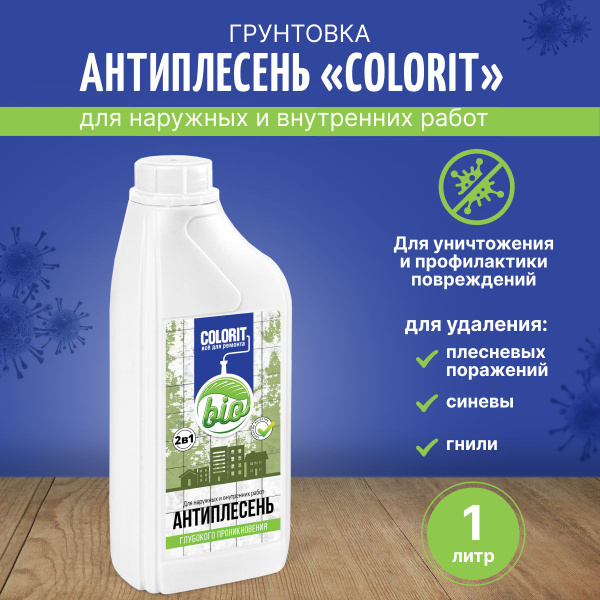 Грунтовка Антиплесень COLORIT Для любых поверхностей 1 кг купить на ...